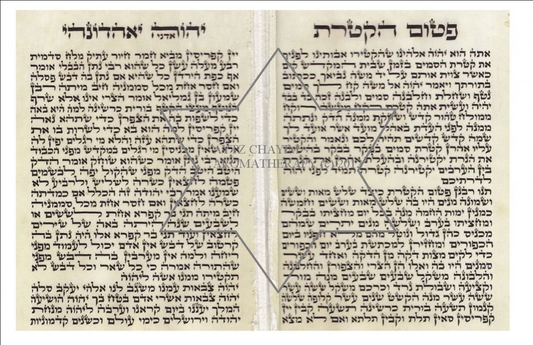 Ketoret Temple Incense 1.7 oz Pocket Jar From Jerusalem **Shabbat ...